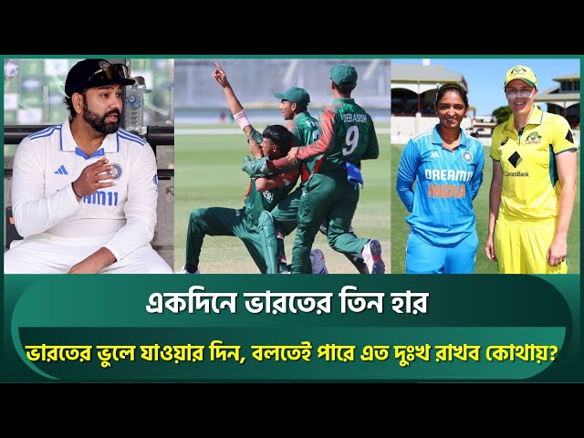 A day to forget: India suffers three losses in a single day | Cricket ...