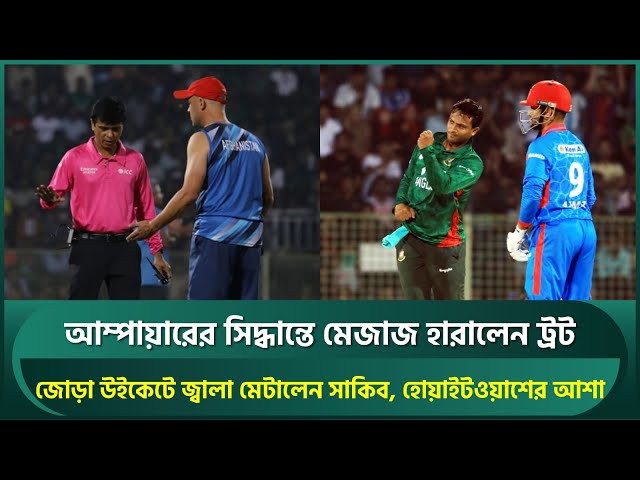 Afghan coach lost his temper with the umpire's decision | Cricket ...