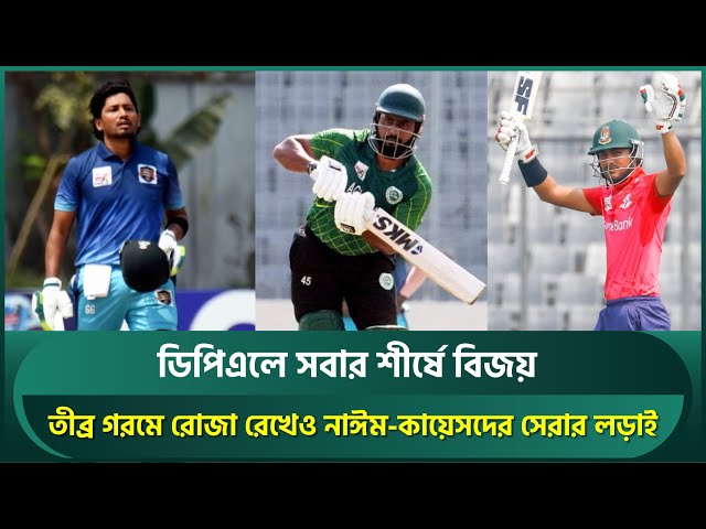 Anamul Haque Bijoy ranks at the top in DPL | Cricket Videos | Latest ...