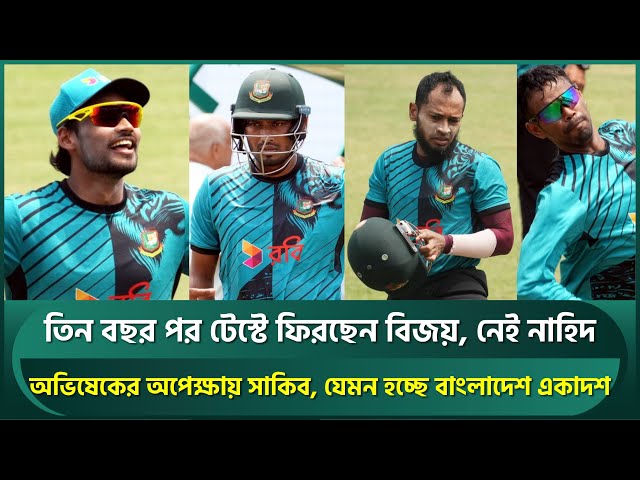 Anamul Haque Bijoy returns to test cricket after three years; probable ...