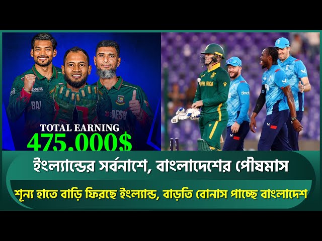 Bangladesh earns nearly 6 crore taka after England's defeat | Cricket ...