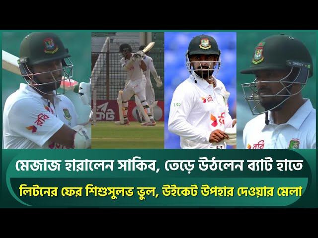 Bangladesh faces uphill battle to chase 243 runs on day 5 | Cricket ... Bangladesh faces uphill battle to chase 243 runs on day 5 | Cricket ...
