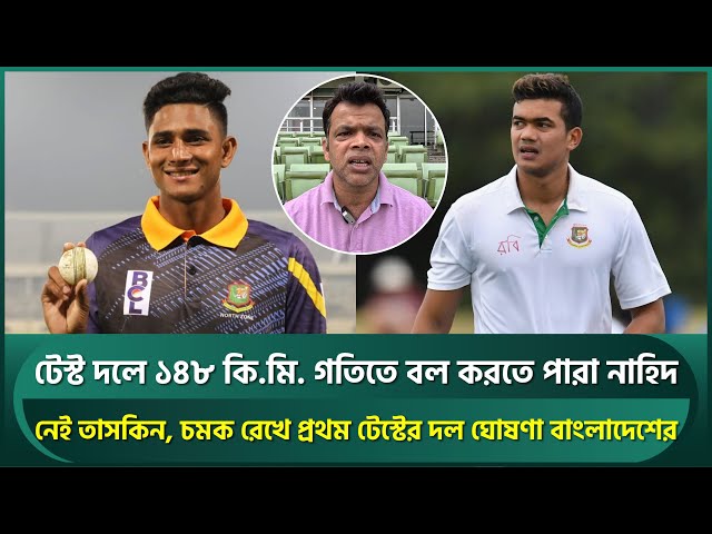 Bangladesh selectors opt for pacer Nahid Rana for Sri Lanka test ...