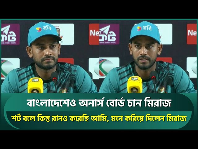 Bangladesh should introduce an Honours Board: Mehidy Hasan Miraz ...