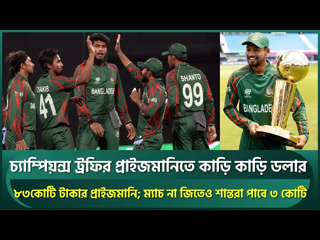 Bangladesh to earn nearly 3 crore taka in Champions Trophy even without ...