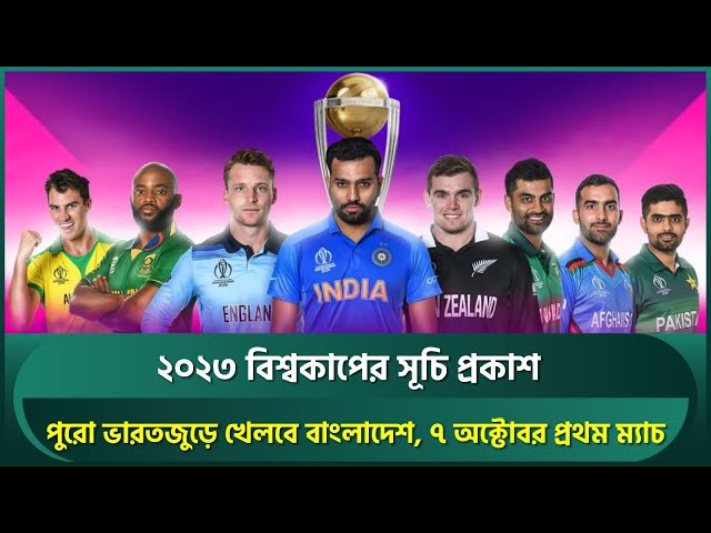 Bangladesh's World Cup campaign to take them on a nationwide tour of ...