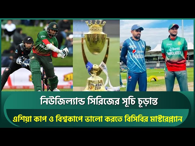 BCB sets sights on Asia Cup and World Cup | Cricket Videos | Latest ...