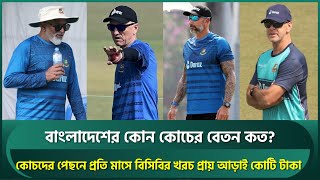 BCB spends two and a half crore taka per month on coaching staff ...