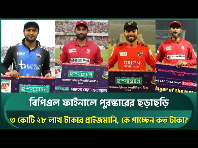 Bpl prize money breakdown unveiled - who gets what? | Cricket Videos ...