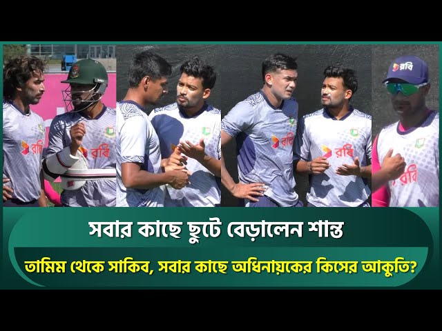 Captain Shanto talks strategy with teammates during practice | Cricket ...
