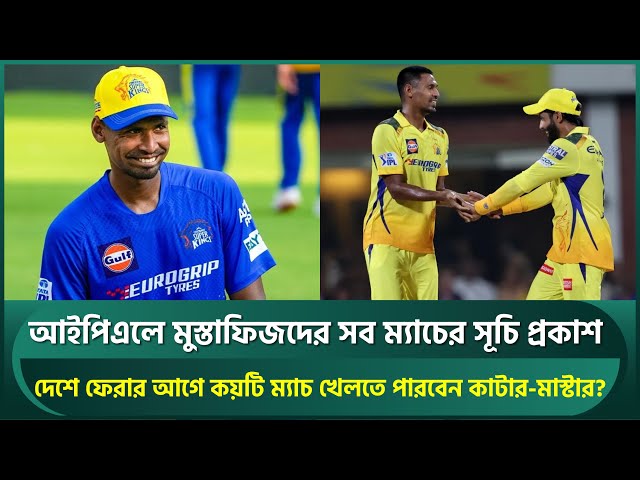 CSK announce full match schedule | Cricket Videos | Latest Cricket Videos