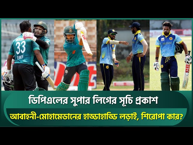 DPL Super League schedule announced | Cricket Videos | Latest Cricket ...