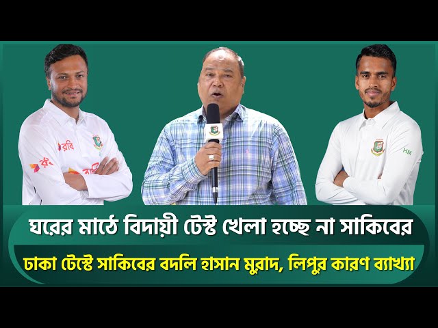Hasan Murad was called up for the Dhaka Test instead of Shakib | Shakib ...