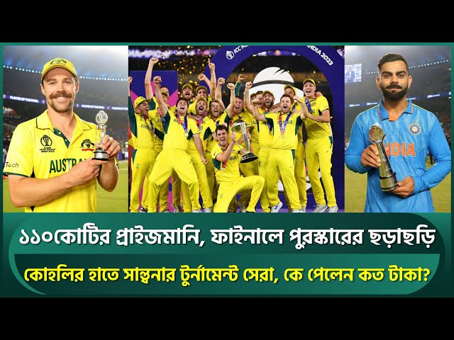 ICC cricket World Cup 2023: Prize money of 110 crores awarded | Cricket ...