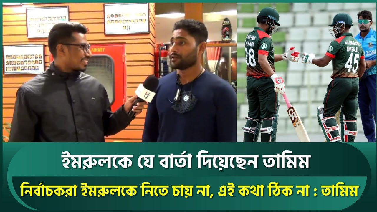 Imrul Kayes received special message from Bangladesh ODI captain Tamim ...