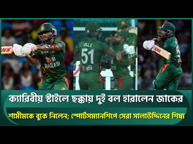 Jaker smashes two balls out Caribbean-style, embraces Shamim; A ...