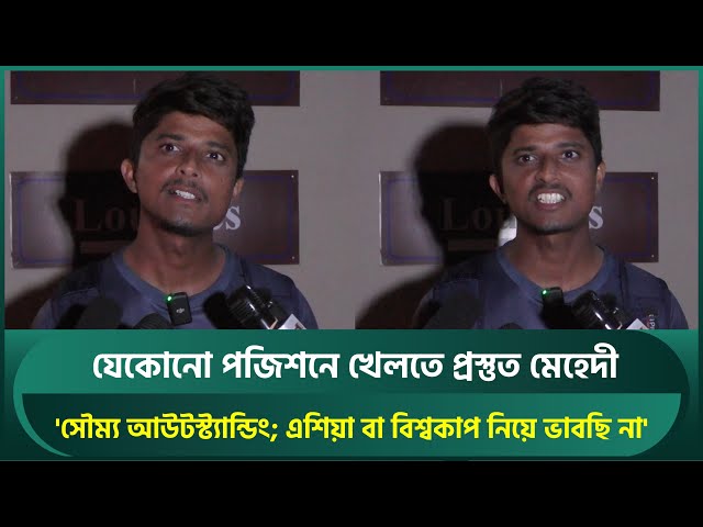 Mahedi Hasan: "I am a team man, ready to play anywhere" | Cricket ...