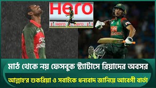 Mahmudullah Riyad announces his retirement | Cricket Videos | Latest ...