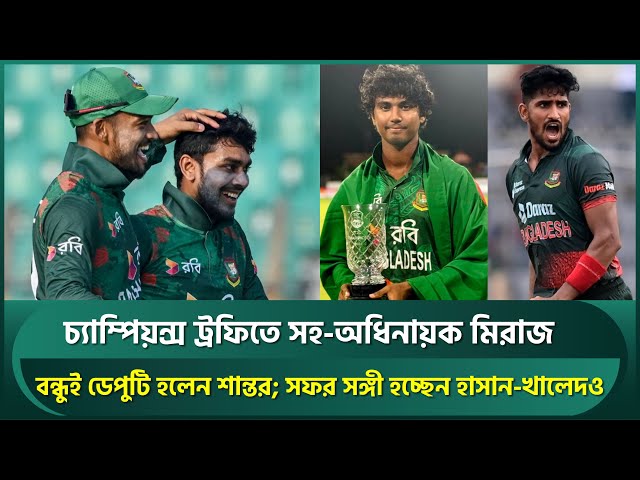 Mehidy Hasan Miraz named vice-captain for Champions Trophy | Cricket ...