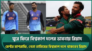 Mentor Mashrafe, Mahmudullah Riyad in Bangladesh World Cup squad ...