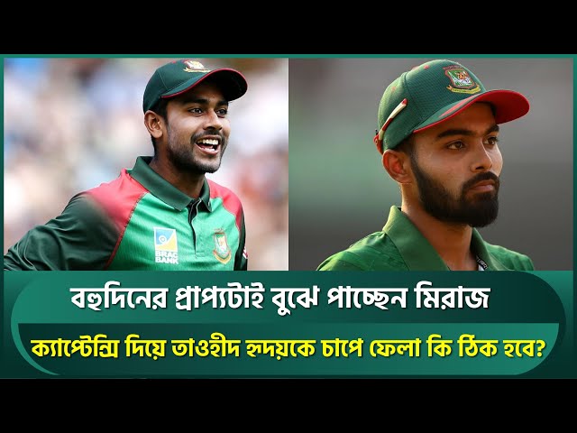 Miraz is getting what it deserves for a long time | Cricket Videos ...