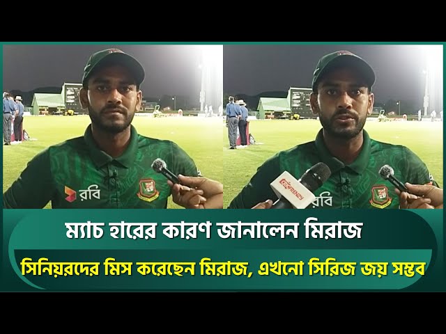 Miraz reveals the key reason behind the defeat | Cricket Videos ...