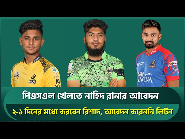 Nahid Rana applies for NOC to play in the PSL | Cricket Videos | Latest ...