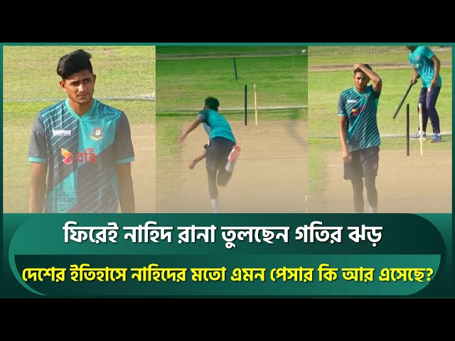 Nahid Rana makes a fiery comeback with pace | Cricket Videos | Latest ...