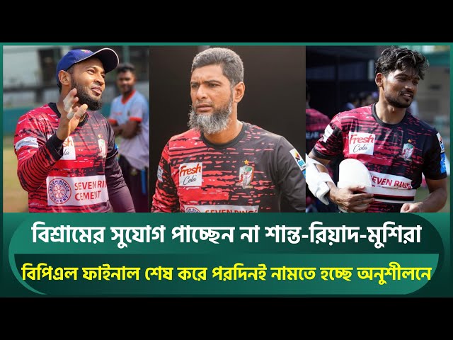 National team camp from the day after the BPL final | Cricket Videos ...