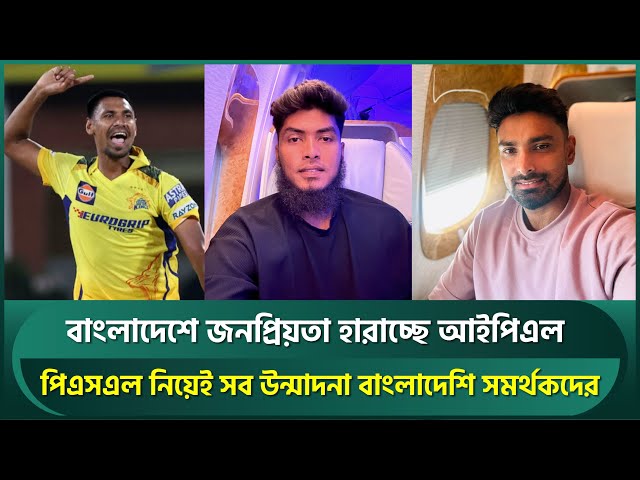 PSL hype grows in Bangladesh while IPL loses its charm | Cricket Videos ...