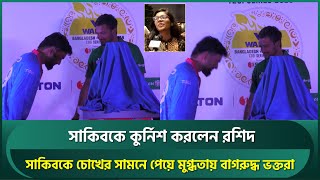Rashid Khan shows respect to Shakib Al Hasan during the trophy ...