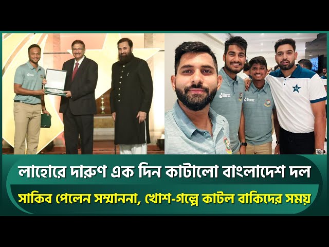 Shakib honored by PCB president, Bangladesh team enjoys great day in ...