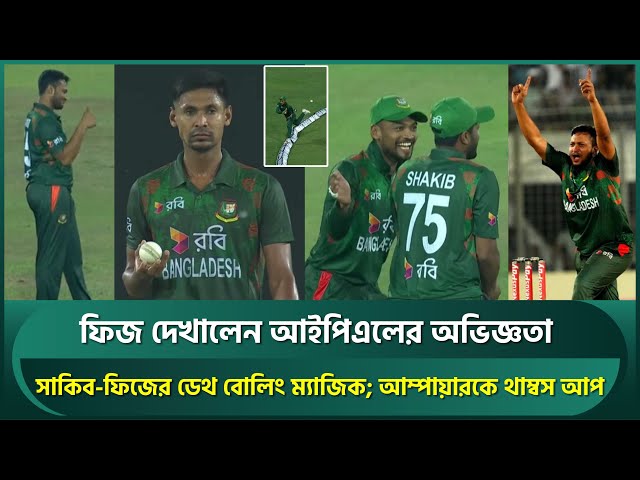 Shakib-Mustafiz's magic turns the game for Bangladesh | Cricket Videos ... Shakib-Mustafiz's magic turns the game for Bangladesh | Cricket Videos ...