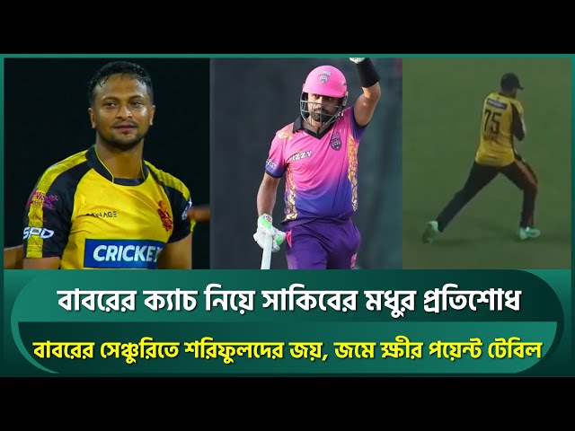 Shakib takes sweet revenge on Babar Azam with stunning catch | Cricket ...