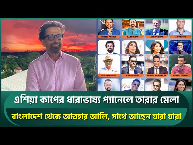 Star studded commentary panel for Asia Cup; Athar Ali Khan represents ...