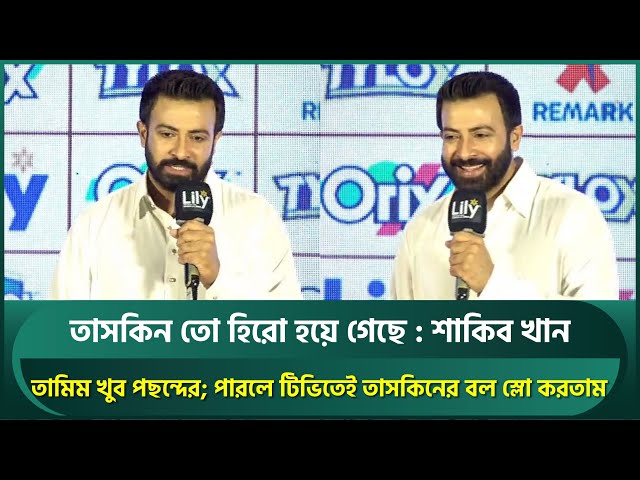 Taskin has become a hero: Shakib Khan | Cricket Videos | Latest Cricket ...