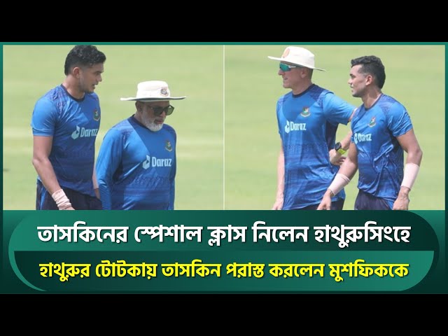 Taskin looks in irresistible form in practice | Cricket Videos | Latest ...