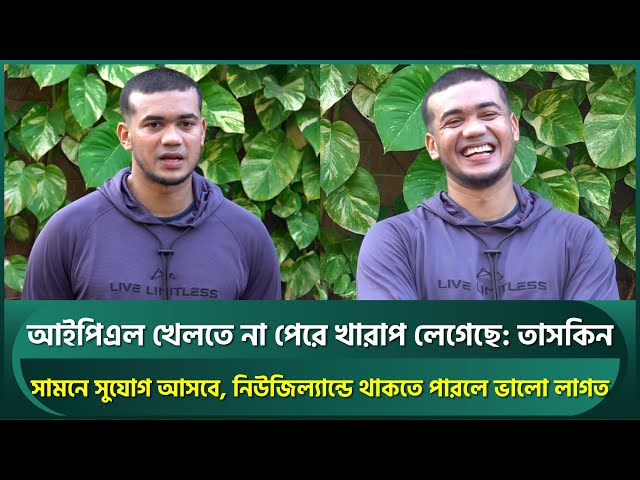 Taskin reflects on another missed IPL opportunity | Cricket Videos ...